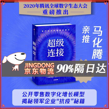 【系列自选】智能经济互联网+书籍 级连接 用户驱动的零售新增长
