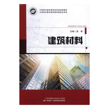 建筑材料 小说 书籍