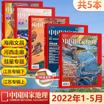 中国国家地理杂志2022年5/4/3/2/1月期2021年增刊年最美公路 发现黄河 河西走廊 G219国道专辑中国国家地理杂志全年订阅2022 22年增刊（发现黄河）
