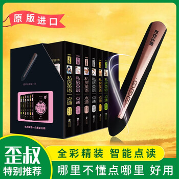 【6册全彩精装书+16G振宇成人点读笔】零起点英语入门：私房英语一点通发音单词英语口语大全 玫瑰金套装
