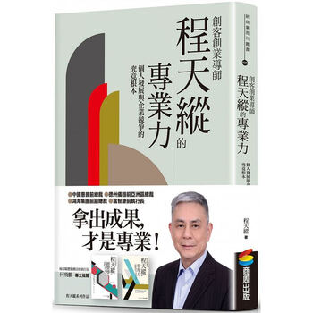 现货台版创客创业导师程天纵的力 个人发展与企业竞争的究竟根本网络营销金融投资