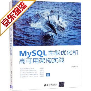 【系列自选】MySQL Oracle 19c 等从入门到精通教程书籍数据库技术丛书 MySQL性能优化和高可用架构