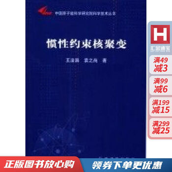 惯性约束核聚变