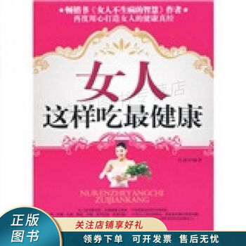 女人这样吃
