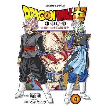 台版漫画书 鸟山明DRAGON BALL超七龙珠超 4东立