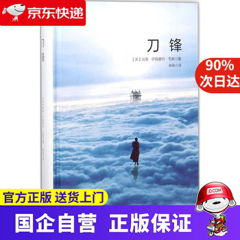 刀锋 (英)威廉·萨默塞特·毛姆(William Somerset Maugham) 著;秭佩 译