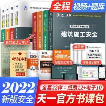 新版2022注册中级安全工程师2022精编教材可搭官方真题试卷全套建筑其他安全化工非金属矿山道路专业下单自选 建筑安全（辅导教材+试卷）8本