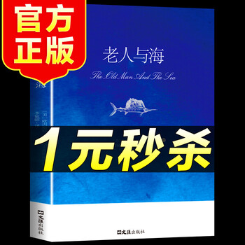 （特价区）老人与海英汉对照注释版原版中英对照双语读物海明威初高中英文版原版世界经典文学名著小说英语