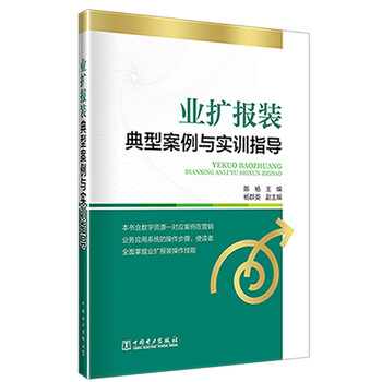 业扩报装典型案例与实训指导