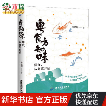 粤食方知味：懂食从粤菜开始