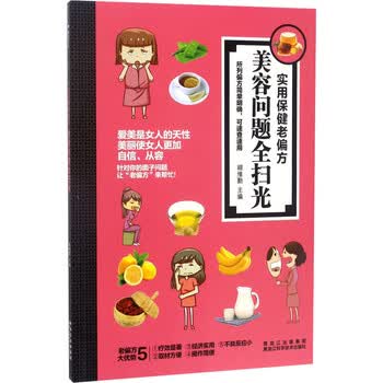 美容问题全扫光