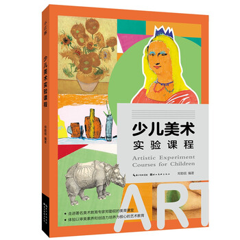 少儿美术实验课程