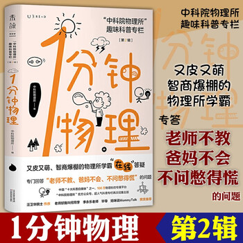 一1分钟物理第二辑