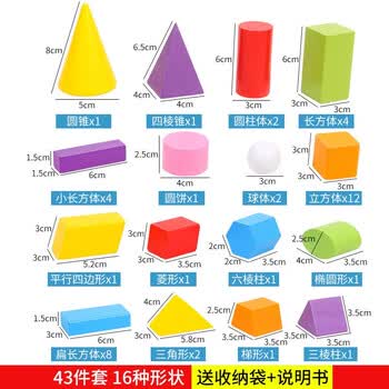 小学数学几何体教具立体模型正方形长方体圆锥几何模型图形形状积木制教具 43颗套装（收纳袋+说明书）