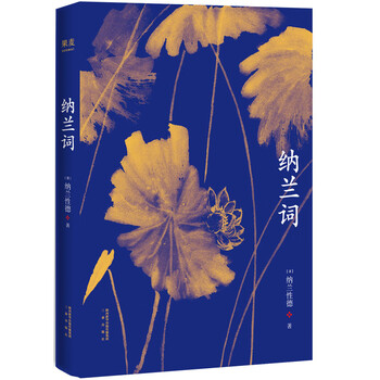纳兰词（古画配图典藏版，安意如导读推荐）