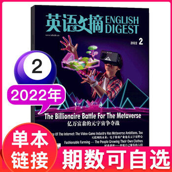 【多期单本可选】英语文摘杂志2022年5月【2022年期数可选】大学四六级考研书籍中英文双语新闻外语学习期刊【单本】 2022年2月