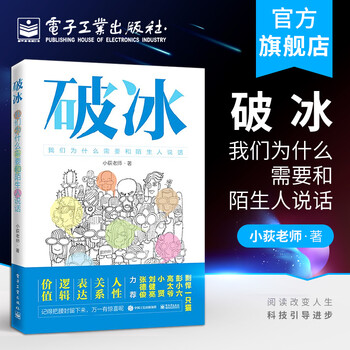 破冰——我们为什么需要和陌生人说话
