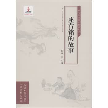座右铭的故事