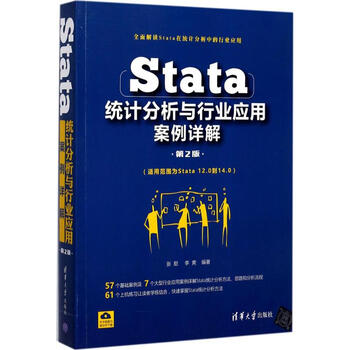 Stata统计分析与行业应用案例详解 第2版
