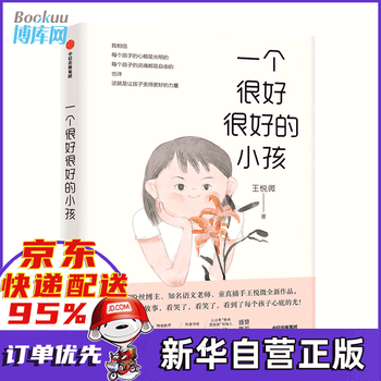 一个很好很好的小孩
