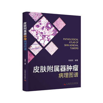 皮肤附属器病理图谱