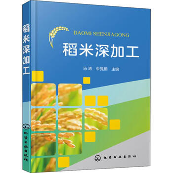 稻米深加工