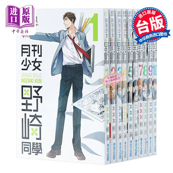 漫画 月刊少女野崎同学 1-10 椿泉 台版漫画书 青文出版