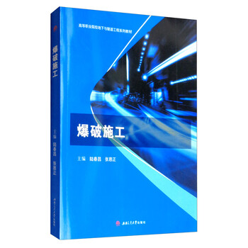 爆破施工