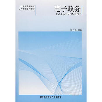 电子政务【正版图书，放心下单】