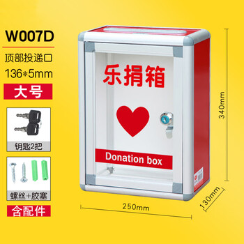 文具箱DIY大中小号乐捐箱透明带锁捐款箱挂墙爱心箱创意募捐箱透明亚克力罚款箱爱心基金公益箱慈善功德箱 (大号)W007D乐捐箱【图片 价格 ...