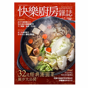 【包邮】【订阅】快樂廚房 台湾繁体中文 饮食杂志 厨房资讯 年订6期