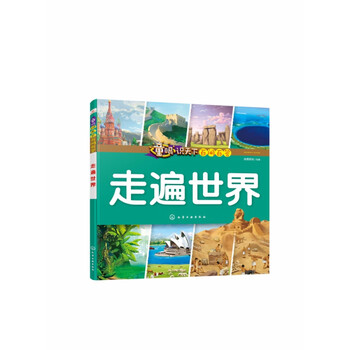 走遍世界/童眼识天下百问百答