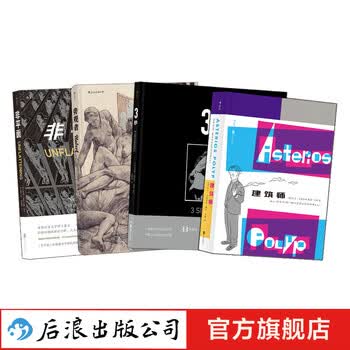 后浪正版 优质漫画4册套装 后浪漫图像小说书籍	