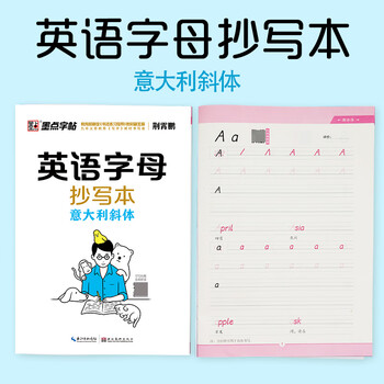 墨点字帖 小学生英语字母抄写本 意大利斜体 扫码看视频英文字母单词本英语抄写纸一.二年级英语临摹练字