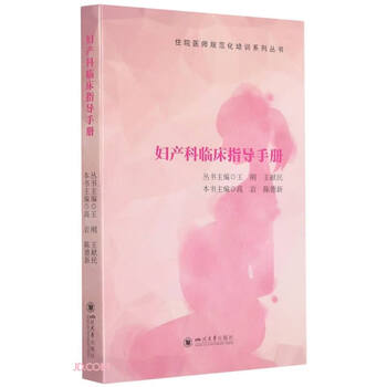 妇产科临床指导手册