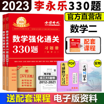 现货】2023武忠祥高等数学辅导讲义 考研数学 李永乐强化330题 历年真题解析提高篇 高数强化讲义基础篇 考研数学一数二数三李永乐线代王式安概率 金榜时代 330题数学二