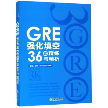 GRE强化填空36套精练与精析
