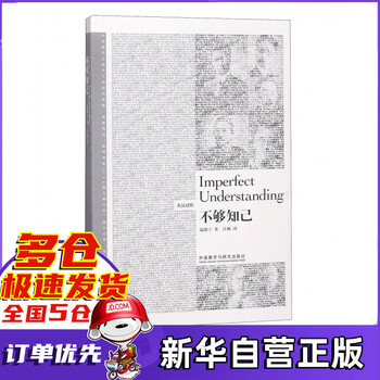 不够知己(英汉对照)