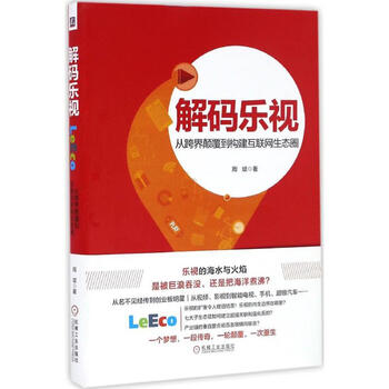 解码乐视