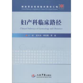 妇产科临床路径