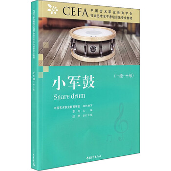 小军鼓(一级~十级)