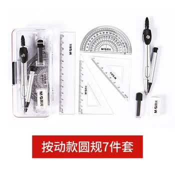 晨光圆规学生用尺专业绘图尺子套装多功能专业绘图可夹笔半自动机械实用型ACS90879画图作图制图工具 夹笔七件套