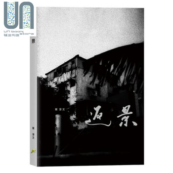返景 港台原版 蔡淳文 良朴有限 摄影作品集