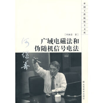 广域电磁法和伪信号电法
