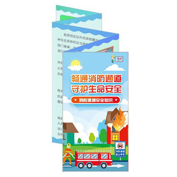 2022年全国安全生产月  119消防日宣传招贴橱窗壁报小手册宣传单折页 ZAZ0101畅通消防通道守护生命安全消防通道折页