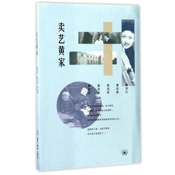 卖艺黄家