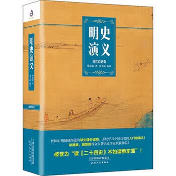 明史演义 现代白话版