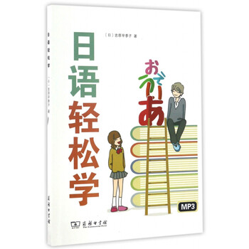 日语轻松学