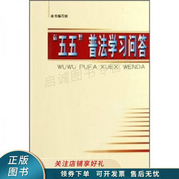 五五普法学习问答