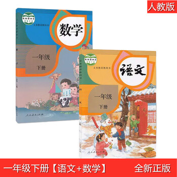 部编版2022新版小学1年级下册语文数学书人教版全套2本人民教育出版社教材教科书一年级下学期语文数学